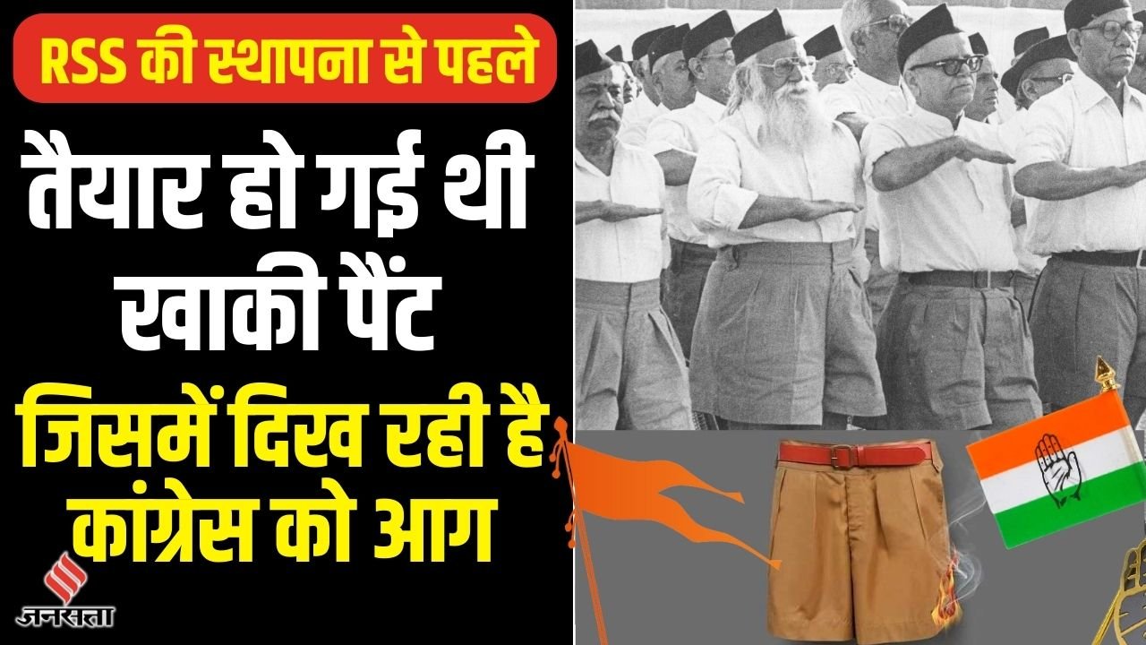 Story of RSS khaki shorts and congress controversial bharat jodo yatra poster on bharat jodo ...