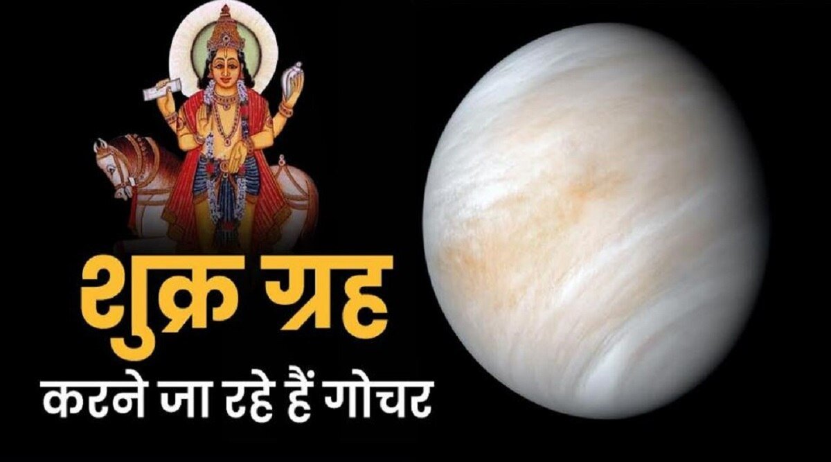 Grah Rashi Parivartan 2022 Venus Transit In Sagittarius Know which ...