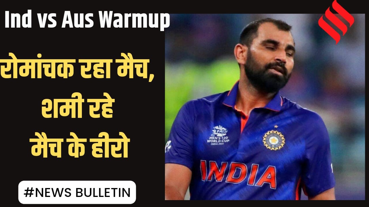 ind vs australia warm up match india defeats australia - | Jansatta
