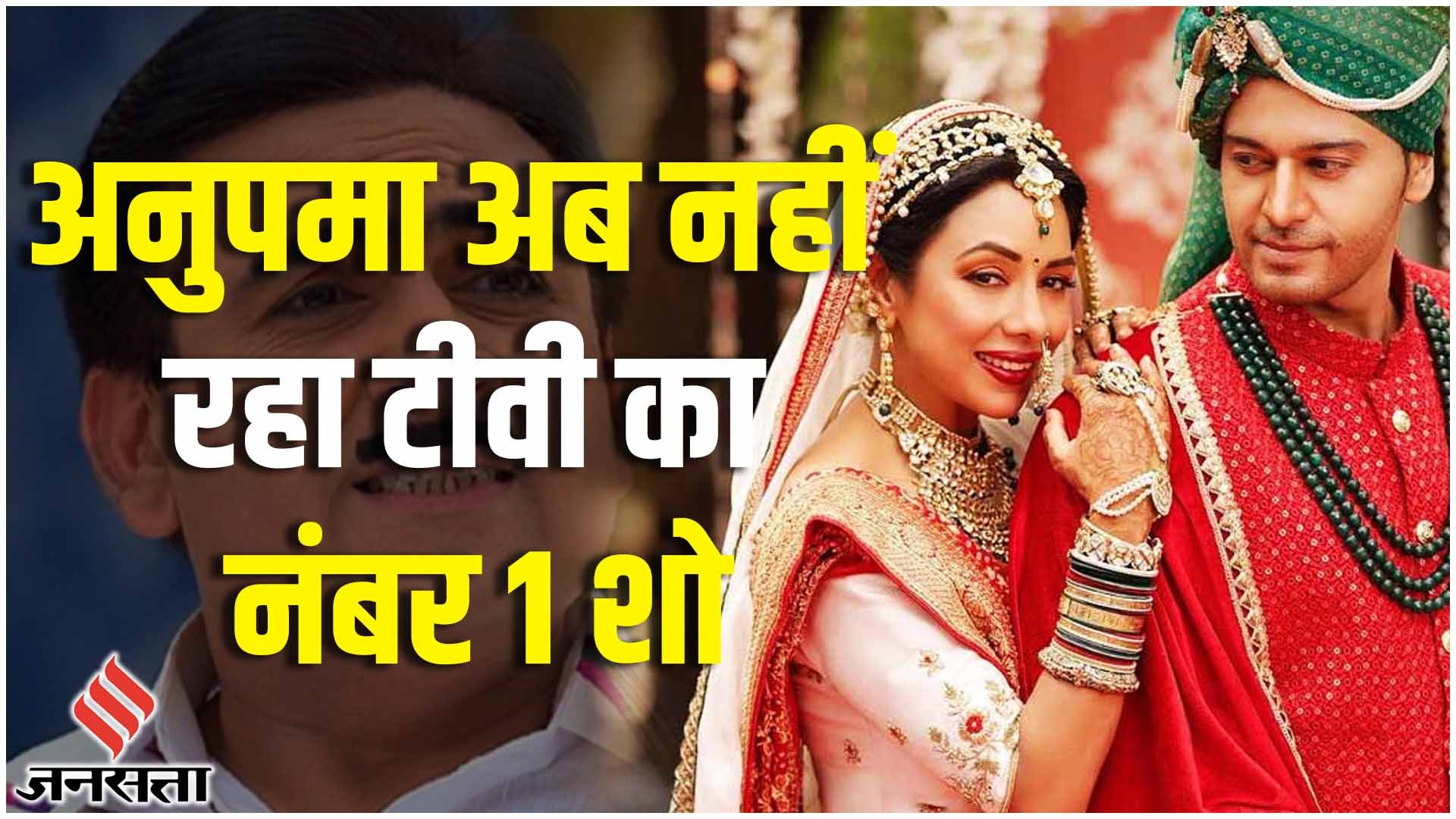 tv serial anupama trp dropped in last week _ अनुपमा अब नहीं रहा नंबर 1 ...