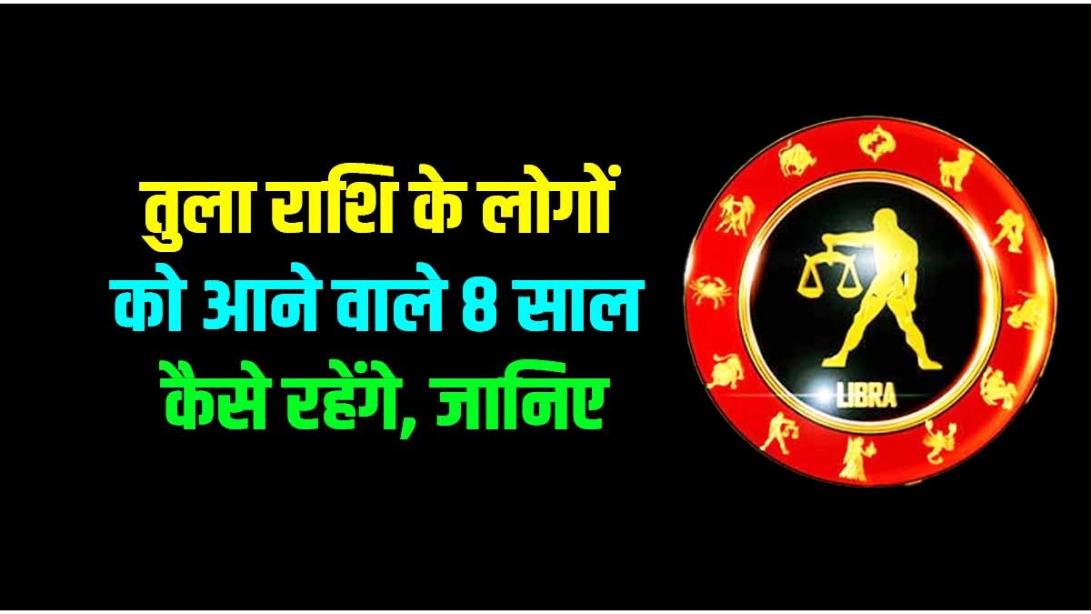 tula Zodiac Sign Yearly Horoscope 2023 to 2030 in Hindi-तुला राशि के ...