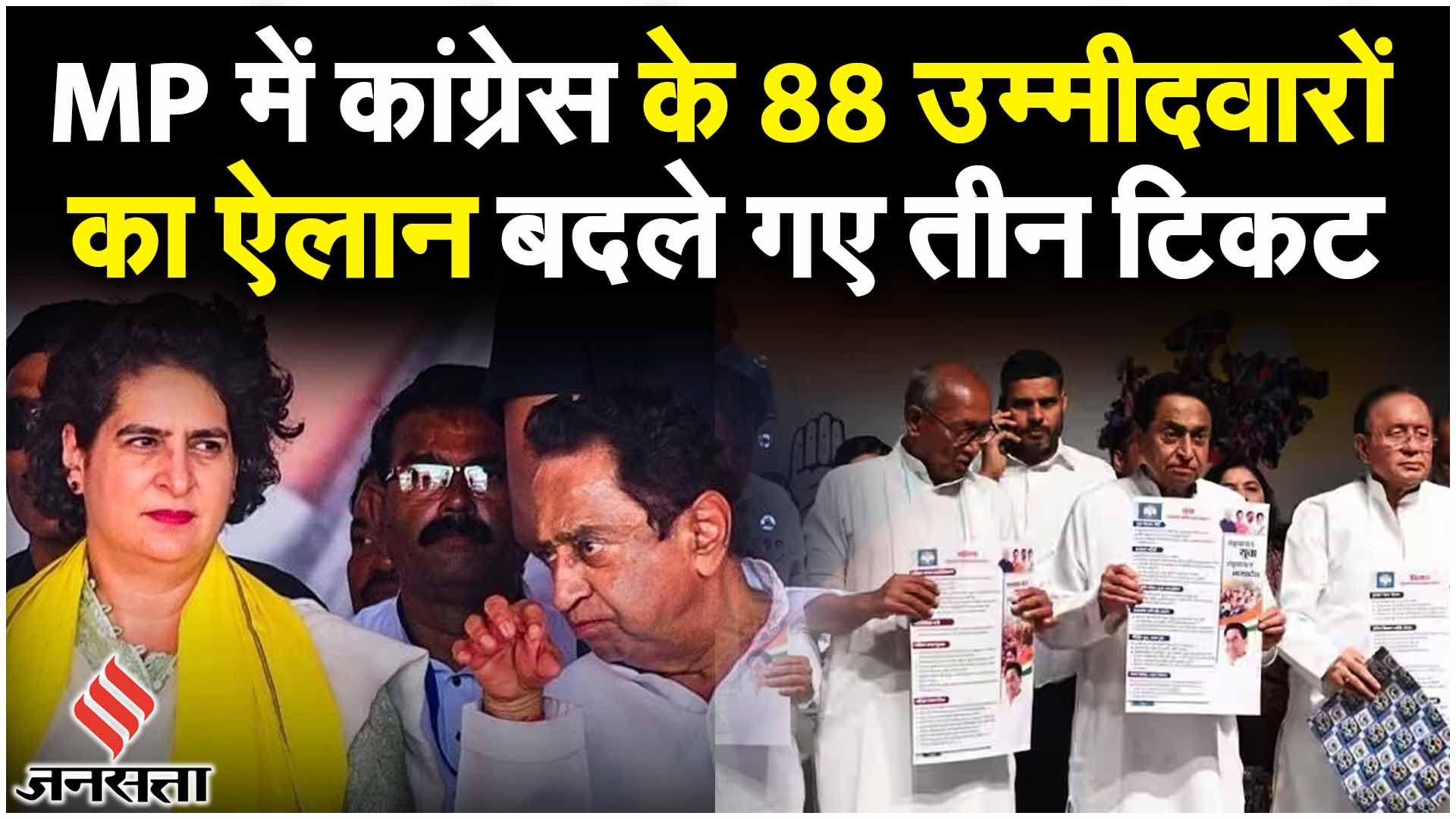 MP Election 2023: कांग्रेस की प्रत्याशियों की दूसरी लिस्ट भी जारी, 88 ...