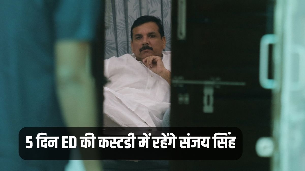 'नरेंद्र मोदी अडानी के नौकर हैं, हम डरते नहीं', कोर्ट ने ED रिमांड पर भेजा तो संजय सिंह बोले ...