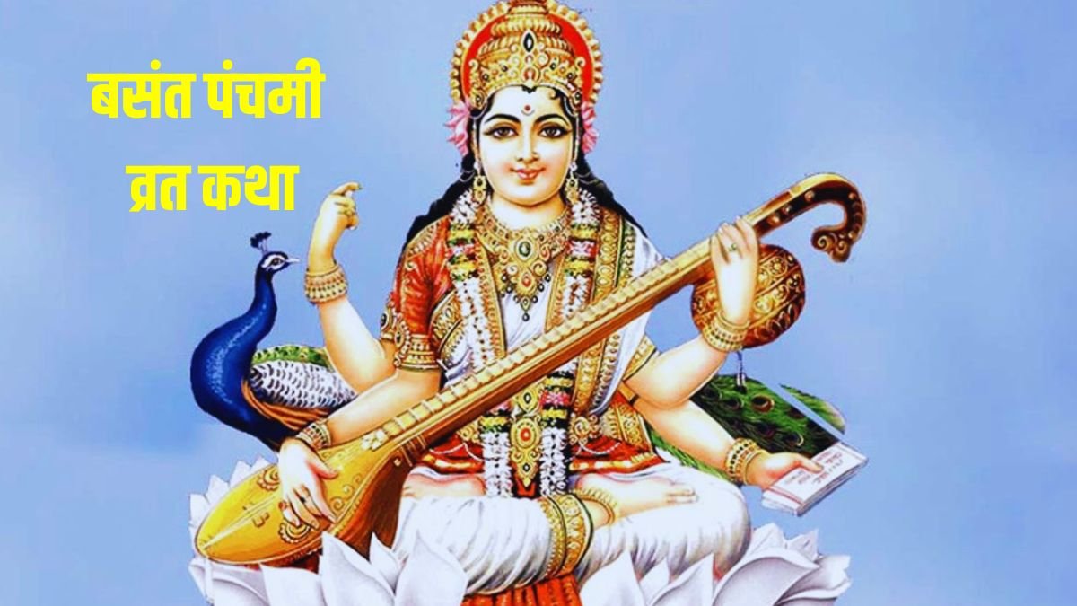 Saraswati Puja Vrat Katha in Hindi 2024: Basant Panchami 2024 Vrat ...