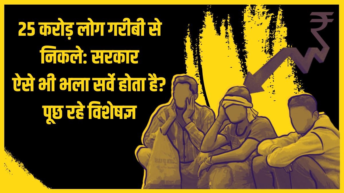 Poverty in india increase or decrease Big puzzle of Lok Sabha elections ...