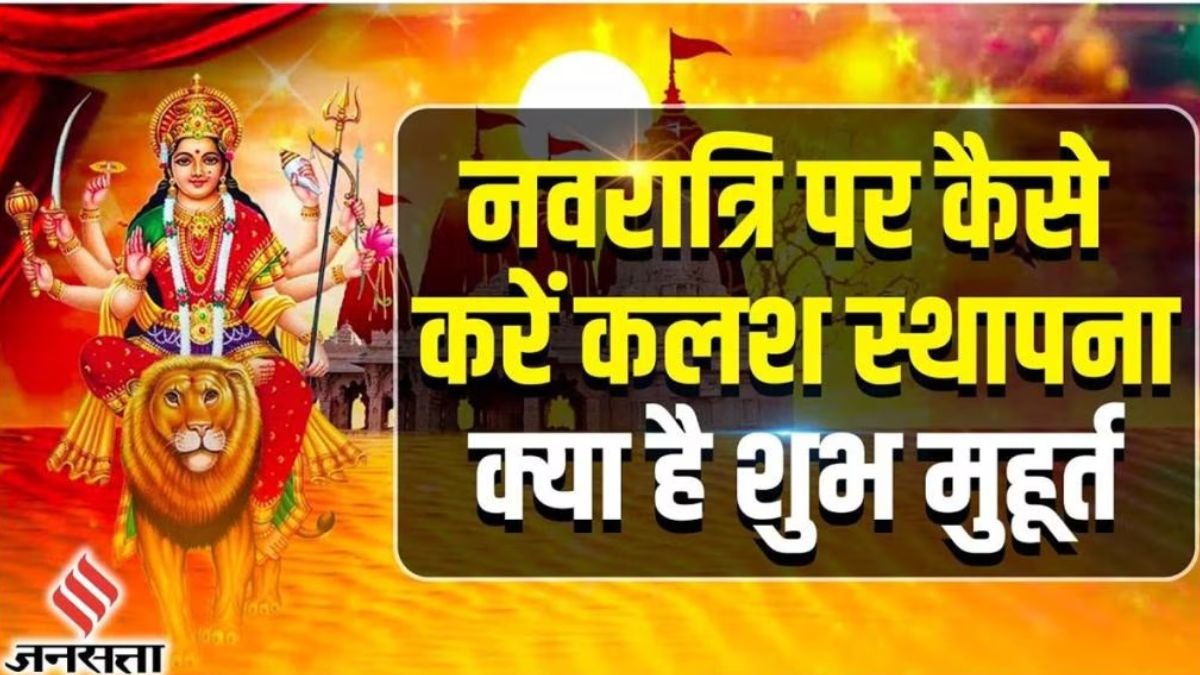 Navratri 2024 Kalash Sthapana Muhurat, Samagri List, Puja Vidhi: Navratri 2024 Puja Muhurat In ...