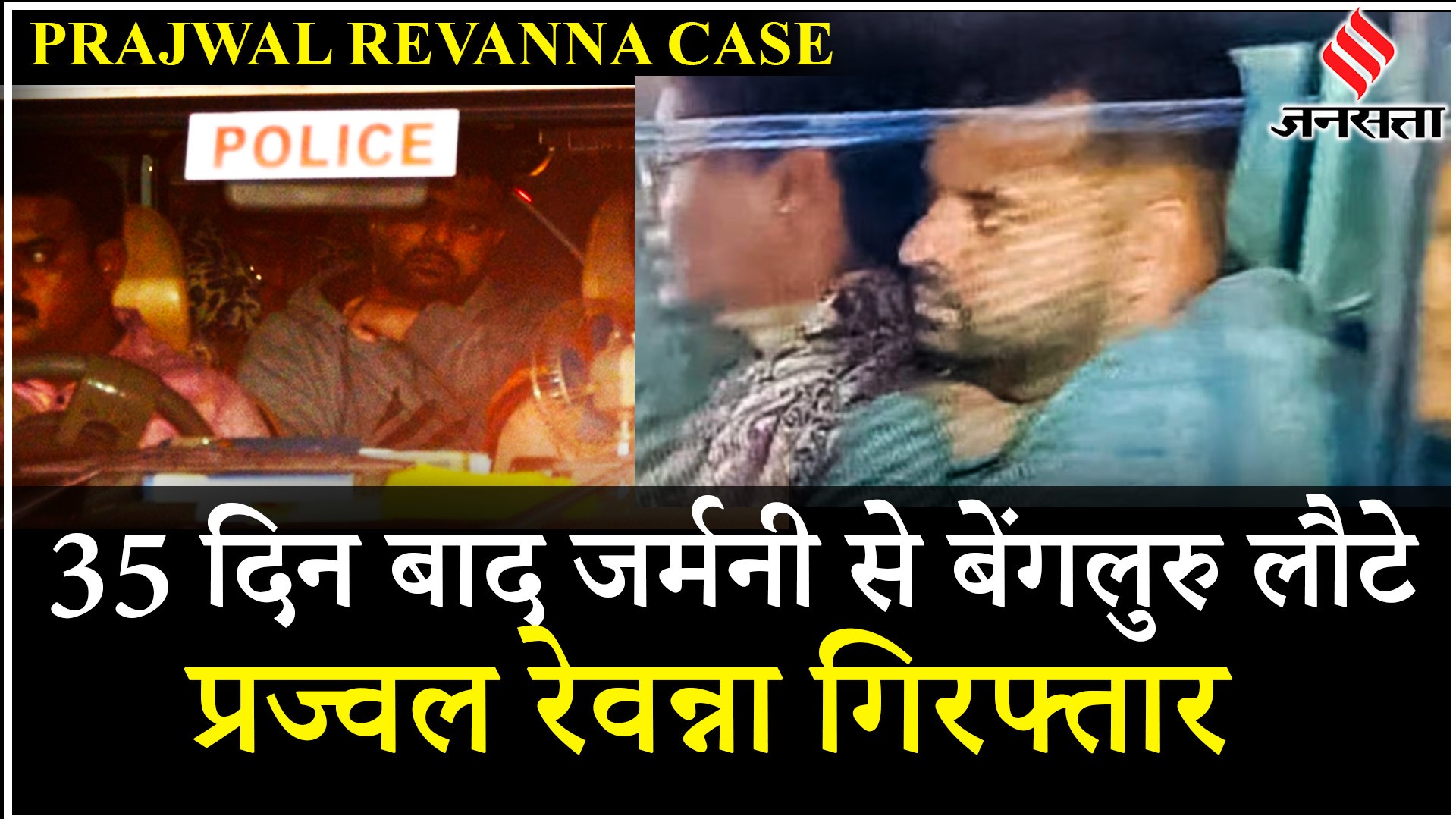 Prajwal Revanna Arrested: प्रज्जवल रेवन्ना की आज कोर्ट में पेशी ...