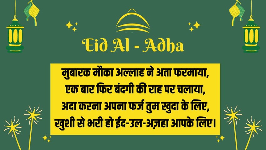 Happy Eid-al-Adha, Bakrid Mubarak 2024 Wishes Images, Status, Quotes ...