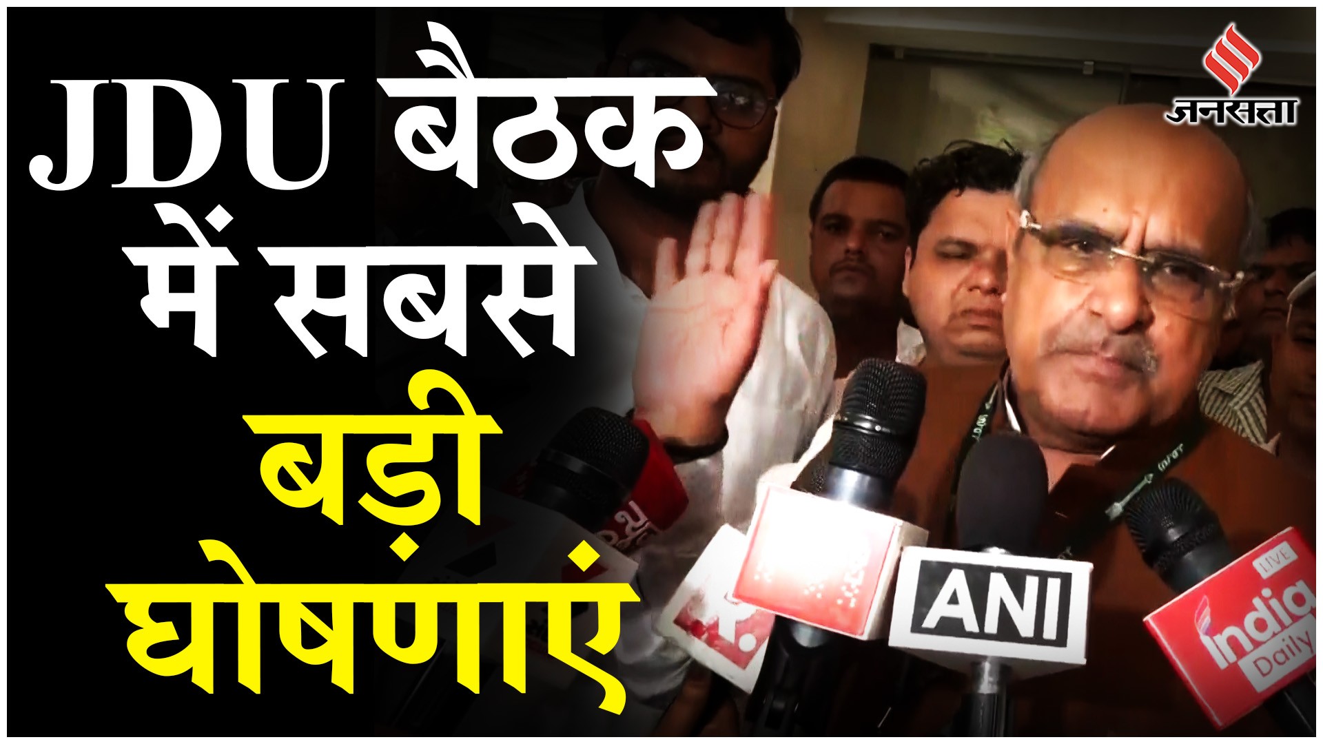 JDU Meeting: Sanjay Jha चुने गए JDU Working President, मीटिंग के बाद ...
