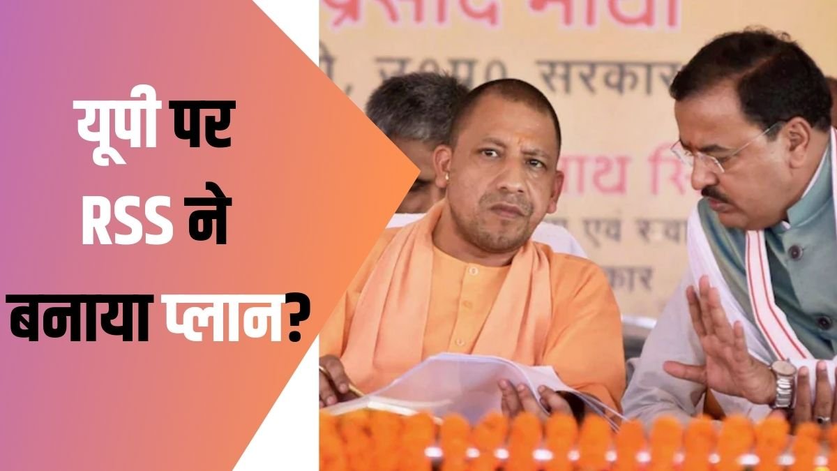 uttar pradesh bjp crisis rss steps in to resolve yogi adityanath keshav prasad- Uttar Pradesh ...