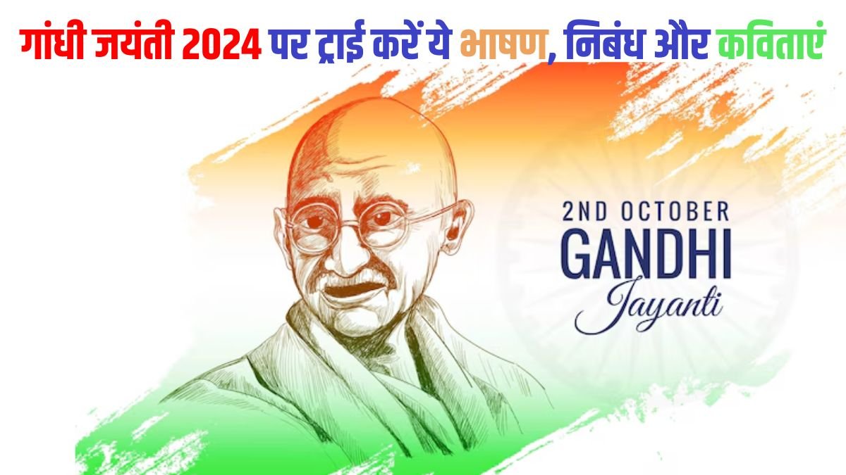 Gandhi Jayanti Speech in Hindi 2024 (गांधी जयंती पर भाषण): Mahatma ...