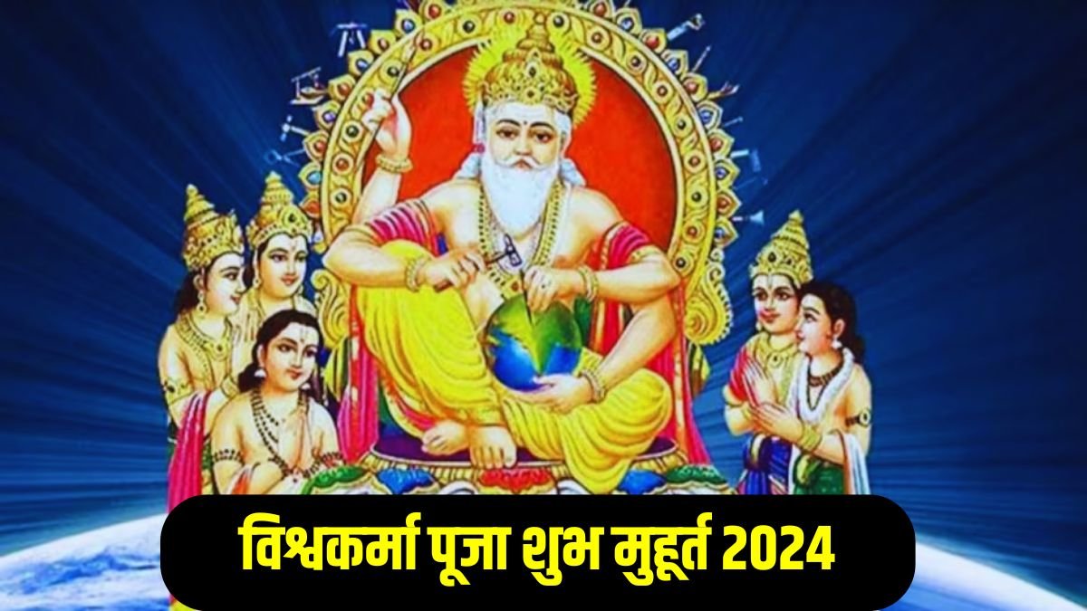 Vishwakarma Puja 2024 Date, Time, Puja Vidhi, Mantra, Puja Samagri List In Hindi: Vishwakarma ...