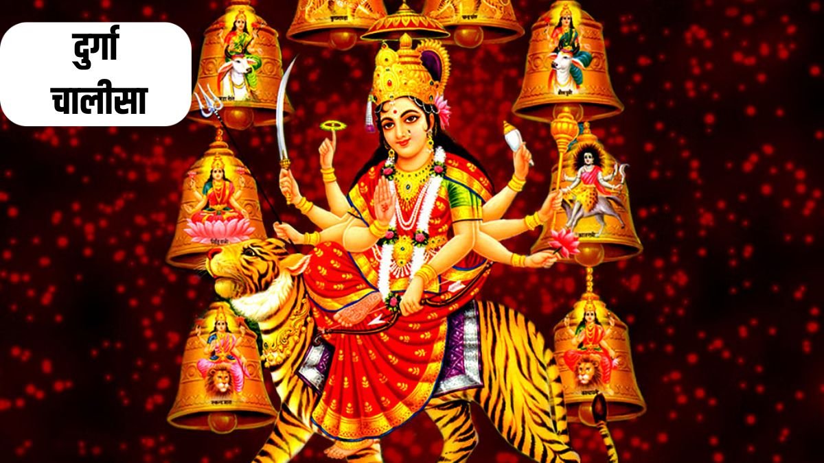 Shardiya Navratri 2024 Sri Durga Chalisa Lyrics in Hindi, Namo Namo Durge Sukh Karni, Namo Namo ...