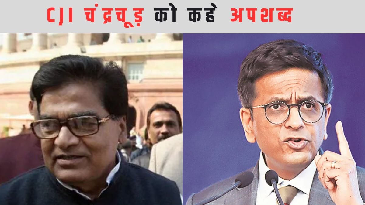 Samajwadi MP Ram Gopal Yadav abuses Chief Justice CJI DY Chandrachud on ...