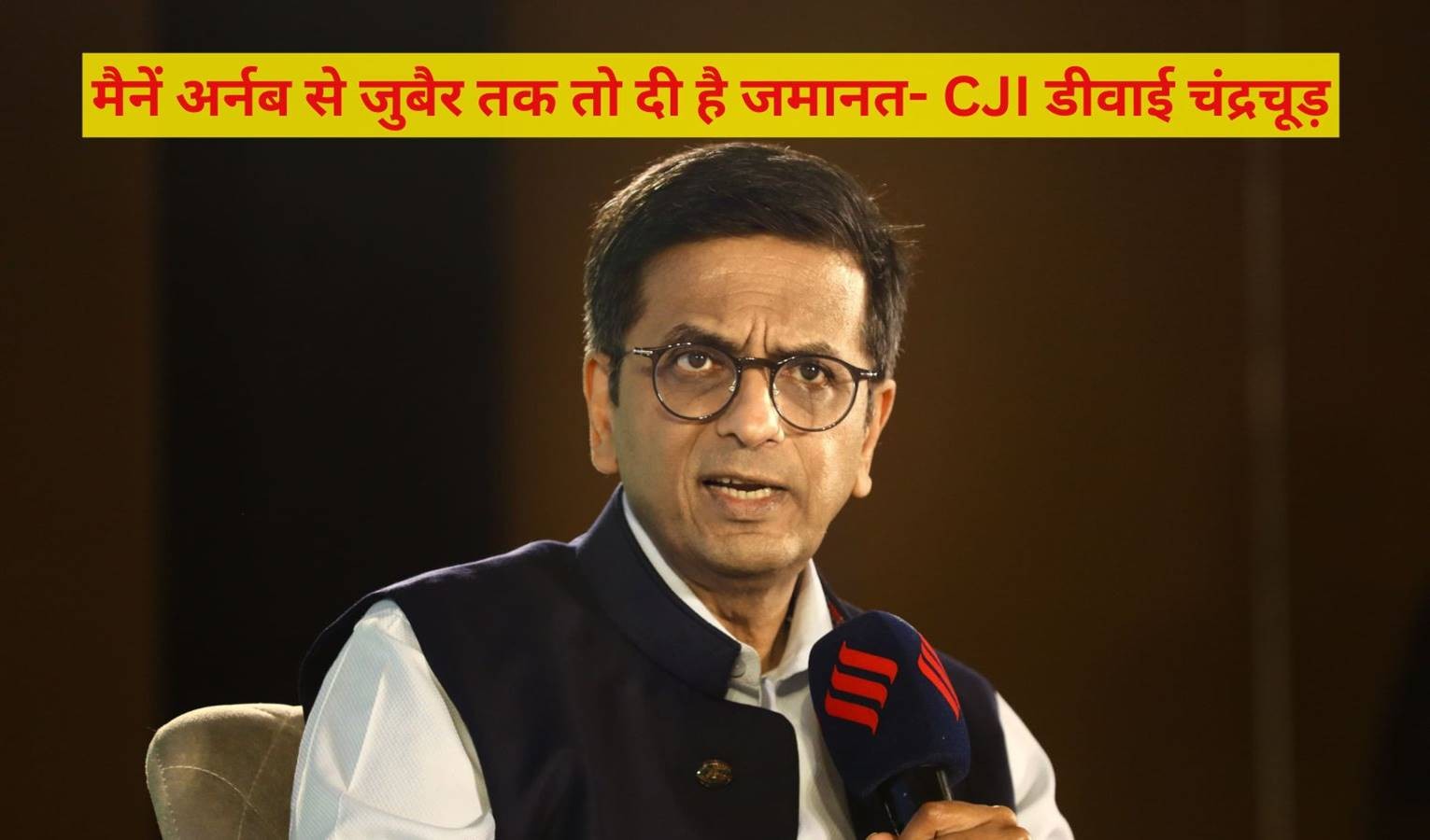 CJI DY Chandrachud said- I gave bail from Arnab to Zubair this is my ...