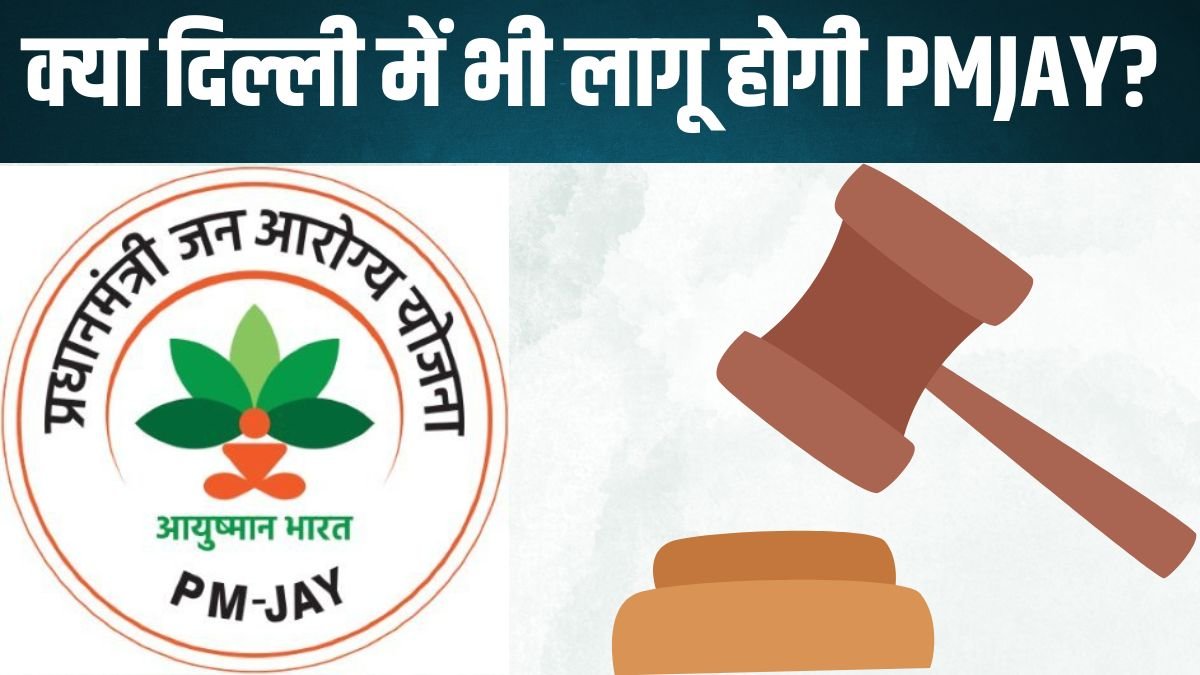 PMJAY Pradhan Mantri Jan Arogya Yojana Petition in Delhi Highcourt ...