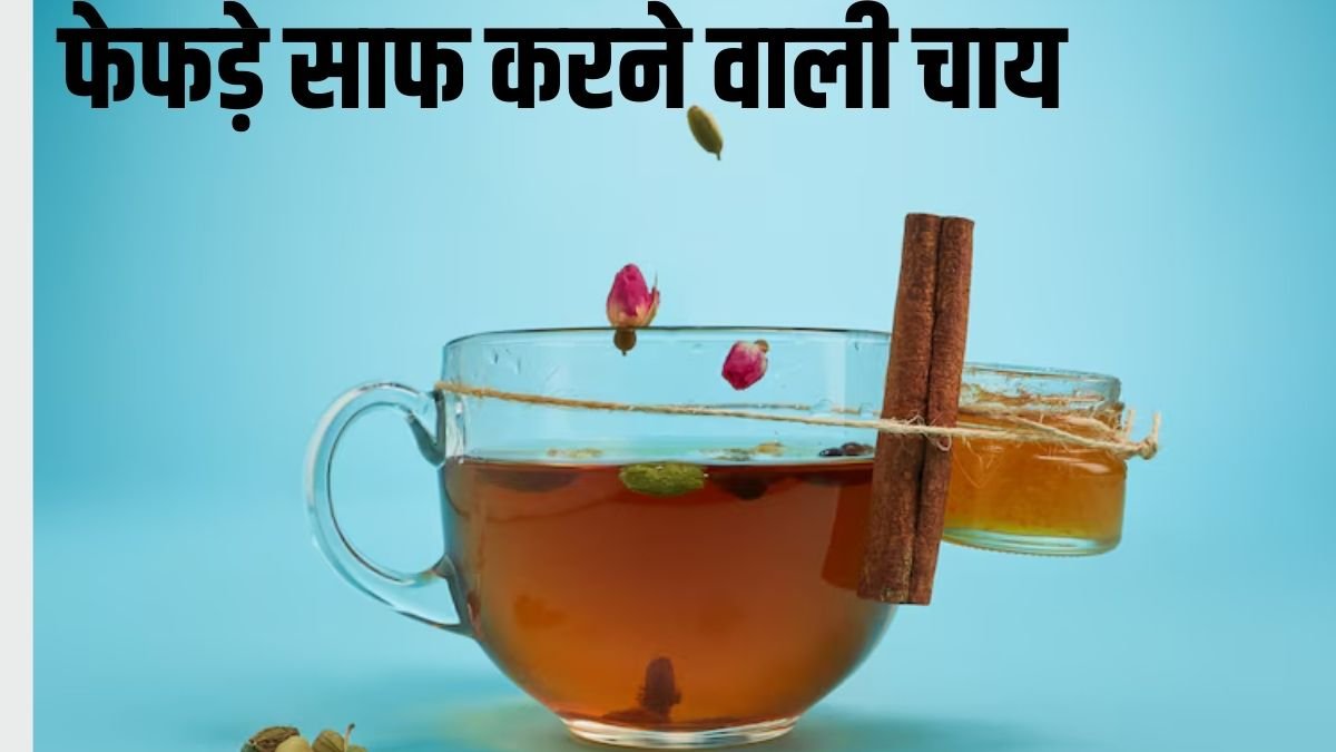 Tejpatta laung gud chai: फेफड़ों की गंदगी छान लेगी ये चाय, इस प्रदूषण ...