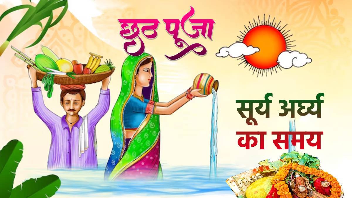 Chhath Puja 2024 Day 3 Sandhya Arghya Date, Surya Dev Puja Vidhi, Surya ...