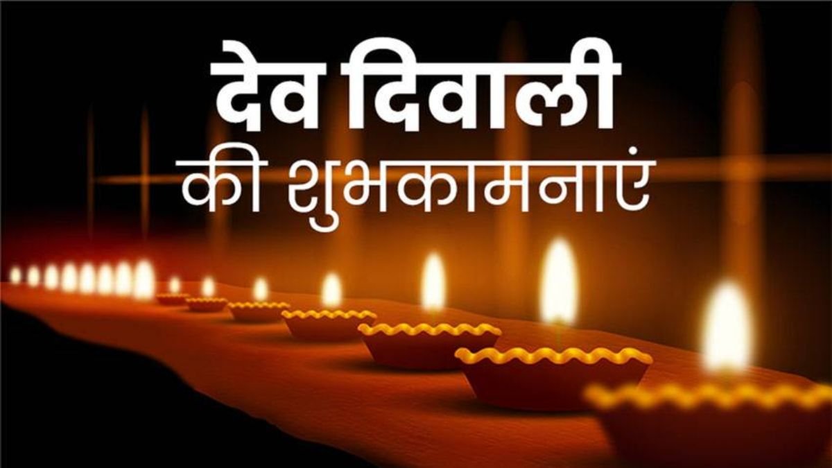 Happy Dev Diwali 2024 Wishes Images, Quotes, Status, Messages, Photos ...