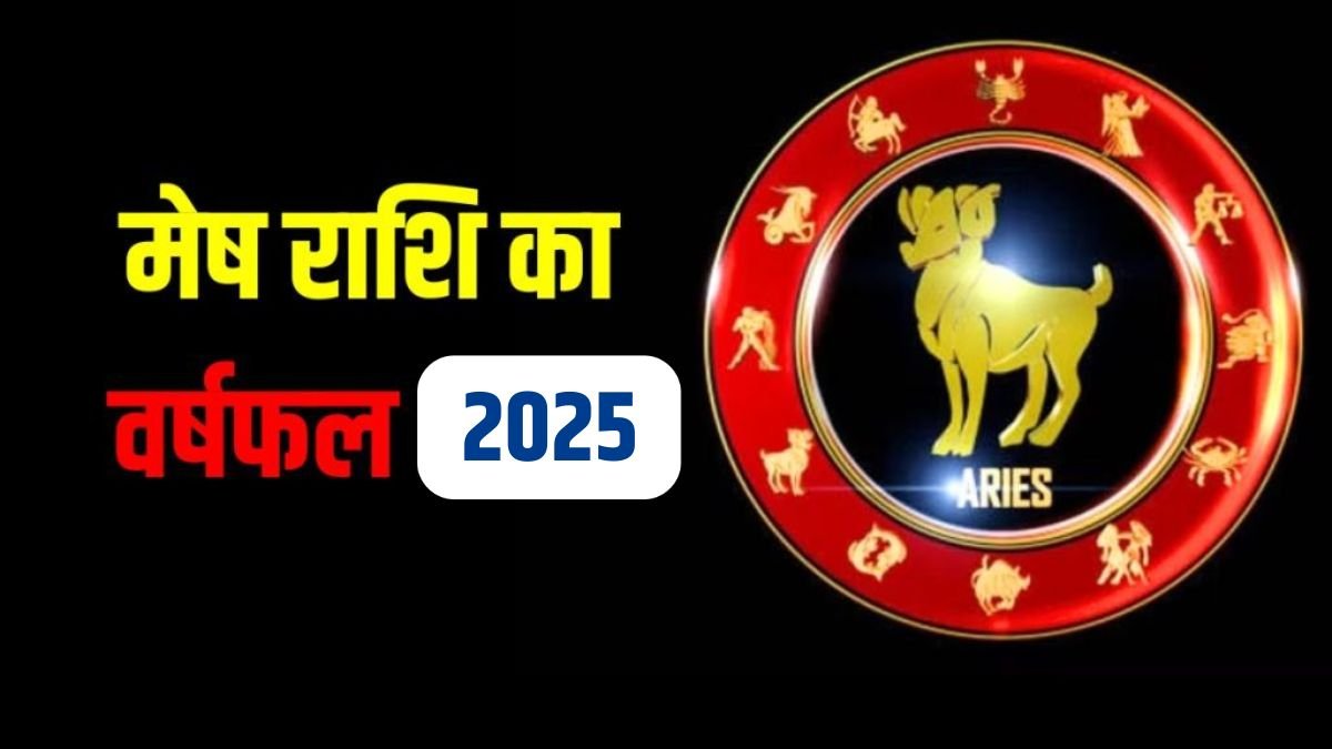 Aries Yearly Horoscope 2025 (मेष राशिफल 2025): Mesh Rashi Ka Varshik ...