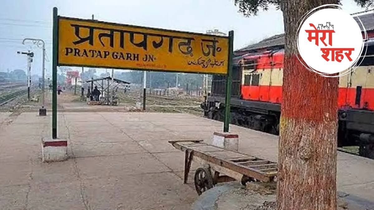 Know Your City: 'प्रतापगढ़' से शुरू हुआ था पं नेहरू का राजनीतिक करियर, भगवान राम से है ये खास ...