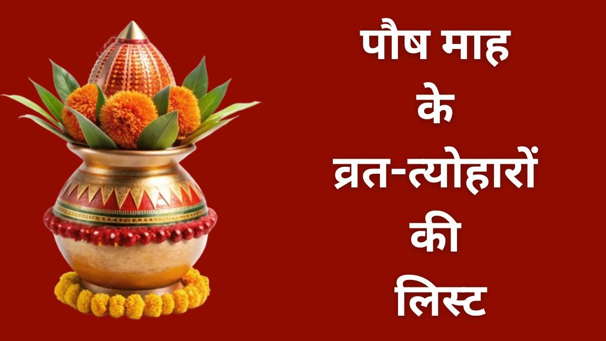 Paush Month Vrat Tyohar 2024: Paush Month Festival Calendar 2024 Vrat ...