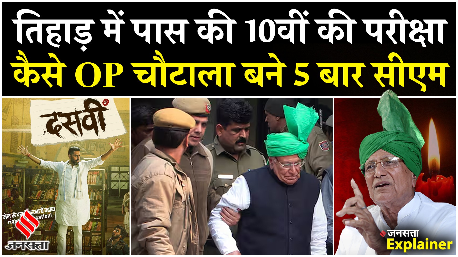 Om Prakash Chautala Biography: कौन हैं ओम प्रकाश चौटाला, कैसे बने 5 बार ...