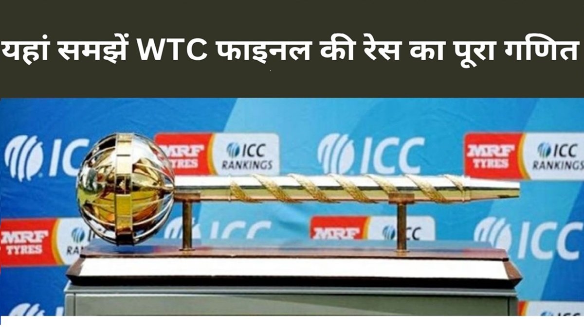 WTC Points Table: If Gabba Test Washed Out What will be India ...