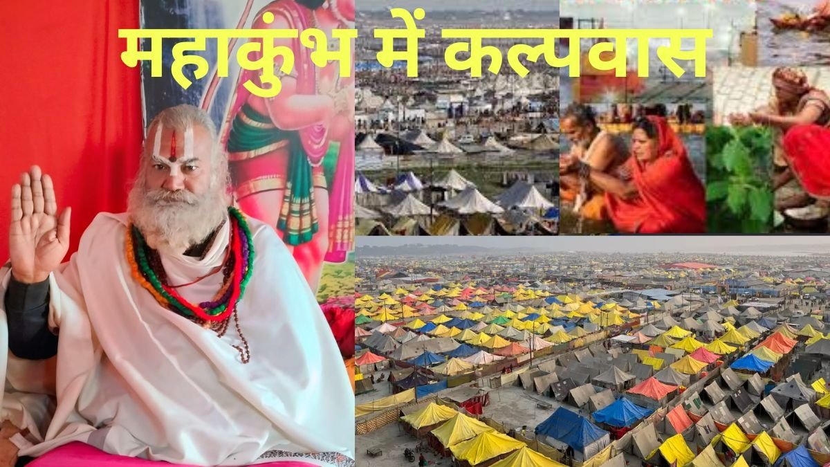 Prayagraj Maha Kumbh 2025: पौष पूर्णिमा के साथ ही संगम तट पर कल्पवास की ...