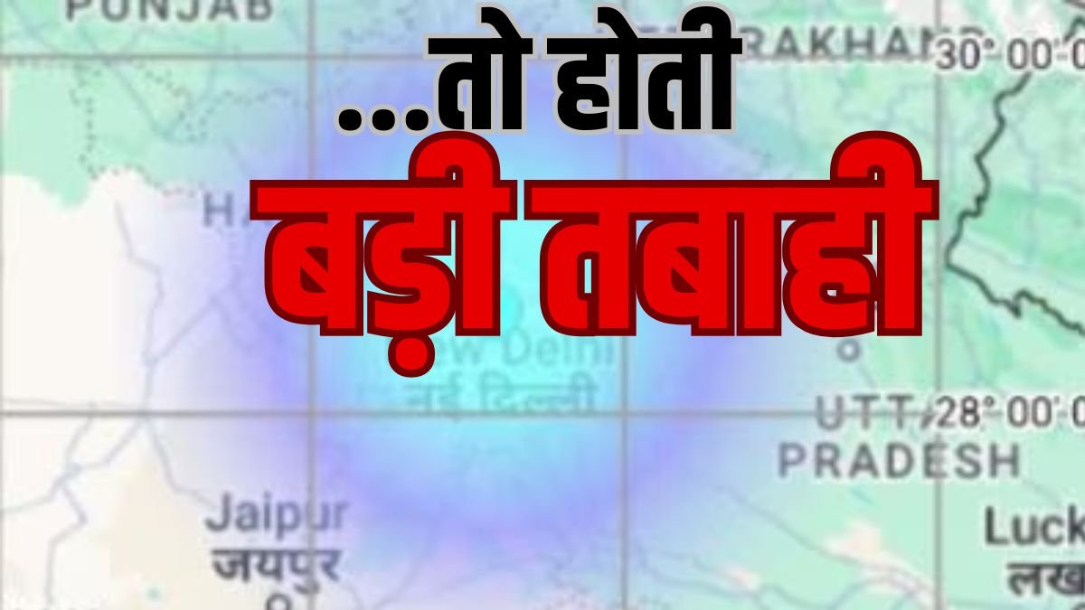 Delhi-NCR Noida Earthquake Today Latest News in Hindi | Delhi Bhukamp ...