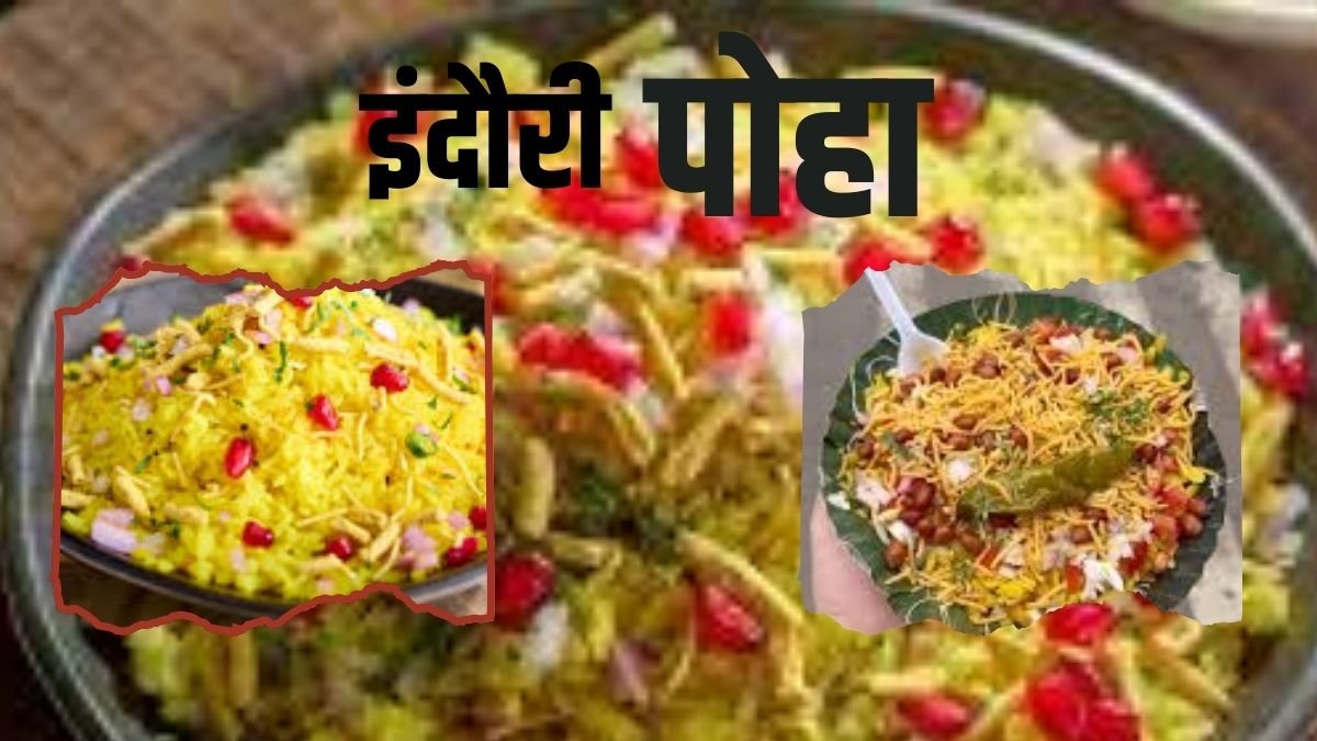 Indori Poha Recipe , Indori poha ingredients | Jansatta
