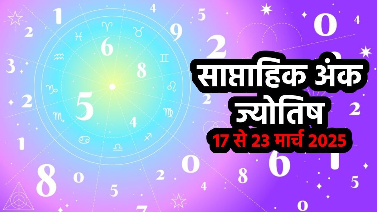 Weekly Numerology Prediction 17 to 23 March 2025 साप्ताहिक अंक राशिफल 17 से 23 मार्च 2025 ...