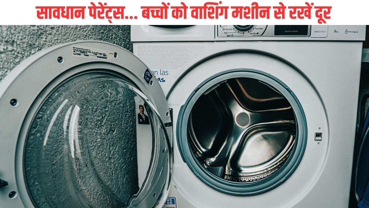 मम्मी ने डांटा तो रुठकर वाशिंग मशीन में जा छिपी बच्ची और फिर कुछ ही देर ...