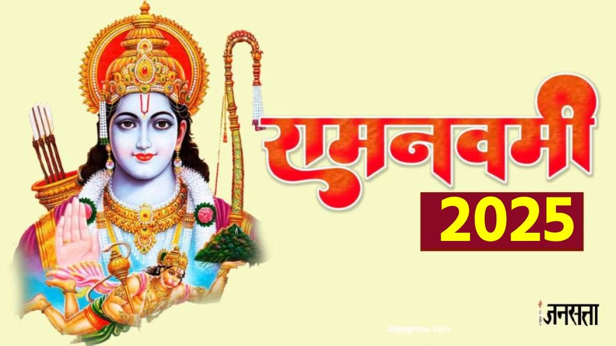 Ram Navami 2025 Date: 6 या 7 अप्रैल कब है रामनवमी? जानें राम लला के ...