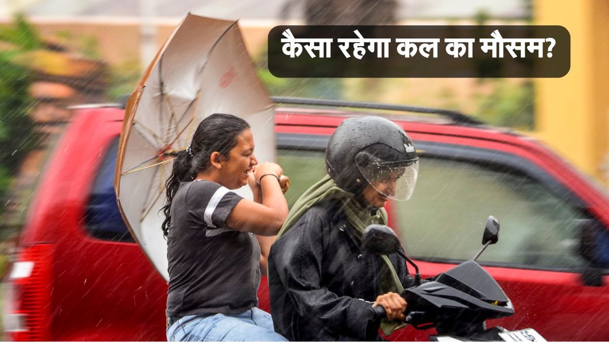 दिल्ली NCR में बारिश, कल कैसा रहेगा मौसम; जानिए यूपी - राजस्थान और बिहार के लिए IMD Forecast ...