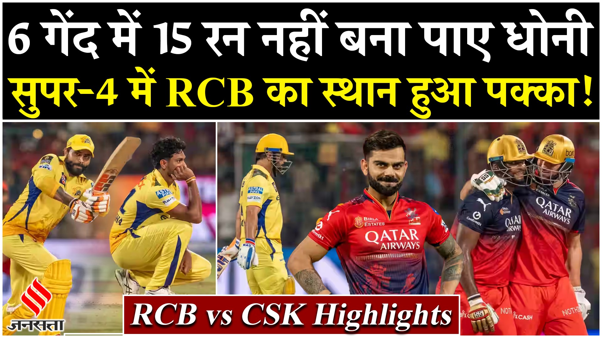 RCB vs CSK Highlights:Chinnaswamy में Bengaluru ने दी Chennai को मात ...