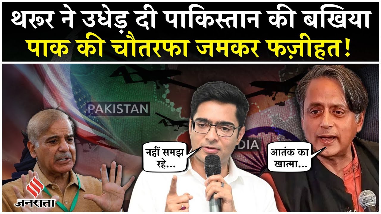 Owaisi, Shashi Tharoor, Abhishek Banerjee should know 'Operation ...