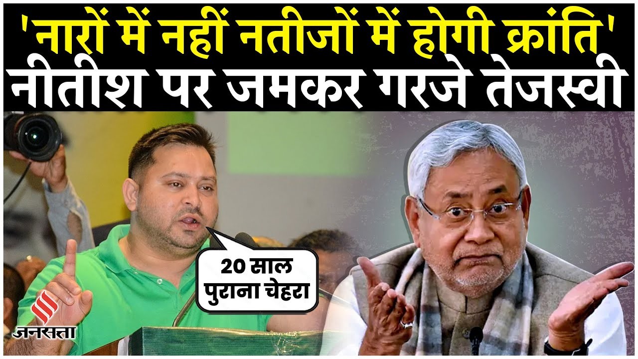 Tejaswi Yadav roared for Nitish and BJP on Bihar elections, said will ...