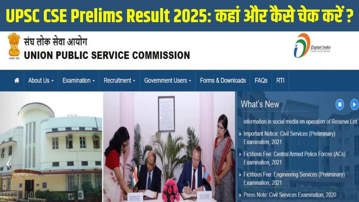 upsc.gov.in, UPSC CSE Prelims Result 2025 Declared Soon: यूपीएससी सीएसई प्रीलिम्स रिजल्ट 2025 ...