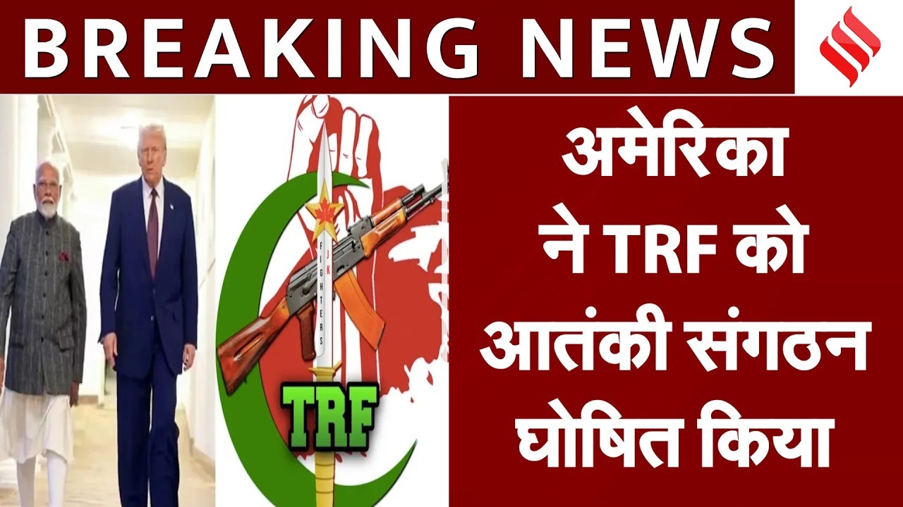 America gives a big blow to Pakistan, TRF guilty of Pahalgam attack ...