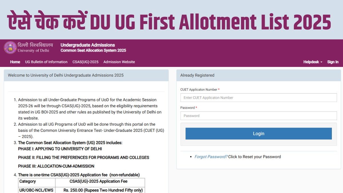 DU UG first allotment List 2025 Out: डीयू यूजी सीएसएएस की पहली अलॉटमेंट लिस्ट admission.uod.ac ...