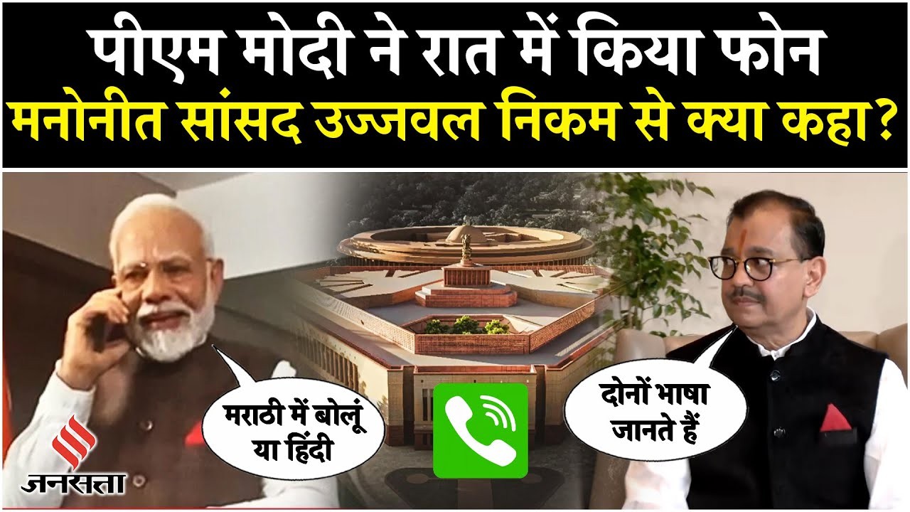 Nominated Rajya Sabha MP Ujjwal Nikam told what PM Modi told her on the ...