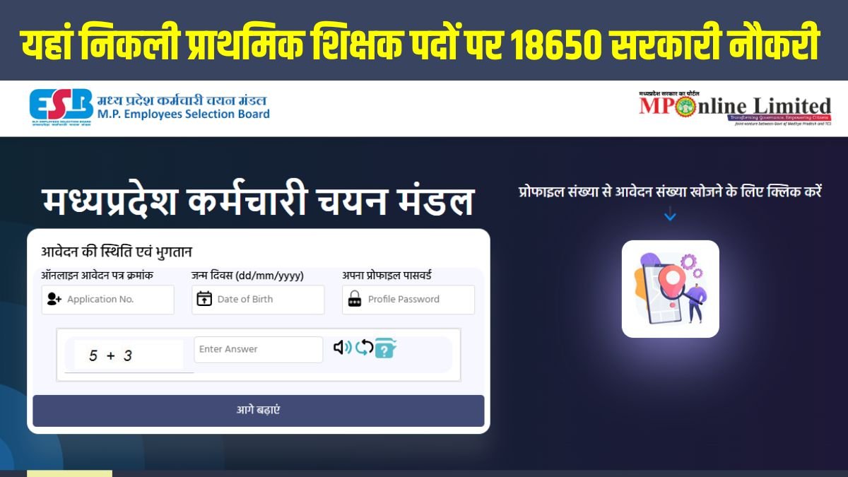 MP TET Varg 3 Recruitment 2025: एमपी टीईटी वर्ग 3 अधिसूचना 2025 esb.mp ...