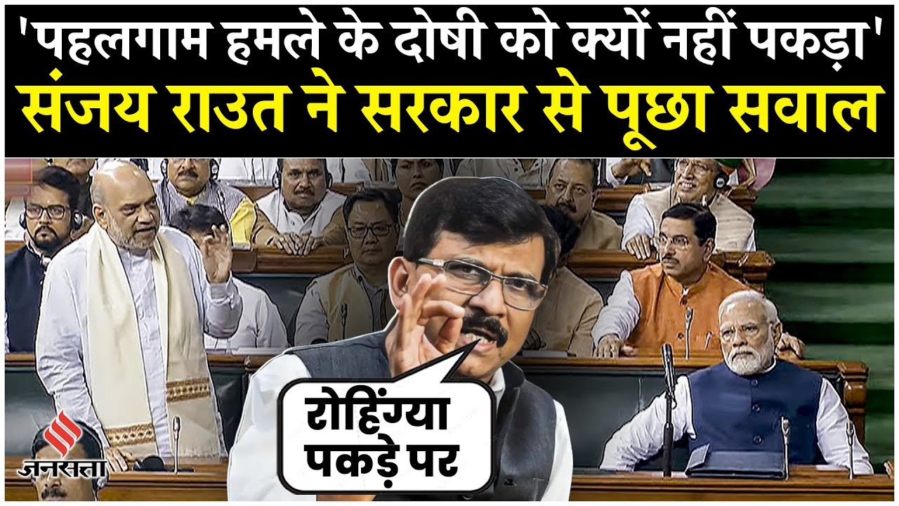Why were the culprits of the Pahalgam terror attack not caught, Raut ...
