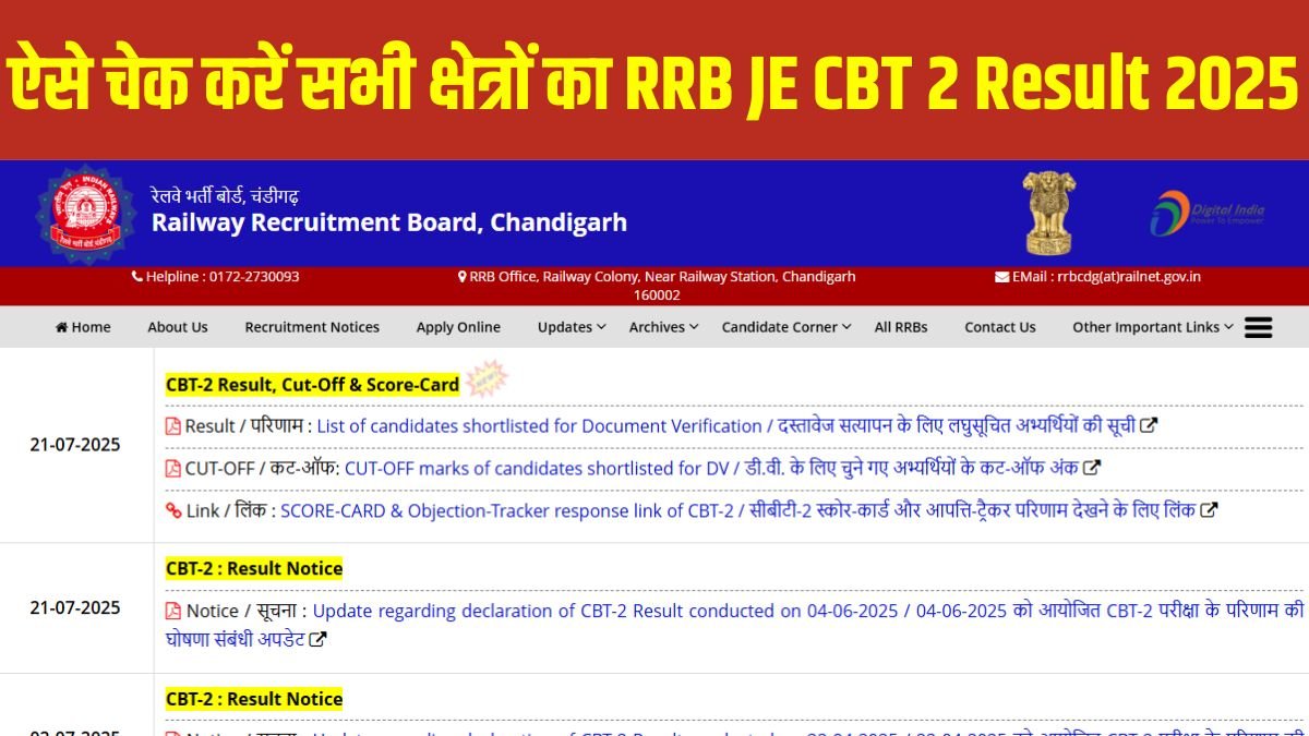 RRB JE CBT 2 Result 2025 Out: आरआरबी जेई सीबीटी 2 परिणाम 2025 सभी क्षेत्रों के लिए rrbcdg.gov.in ...