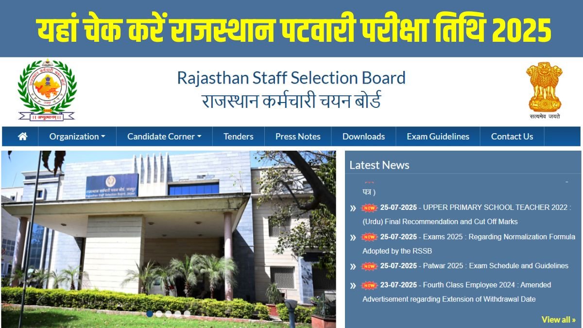 RSSB Rajasthan Patwari Exam Date 2025 Out: राजस्थान पटवारी परीक्षा तिथि ...