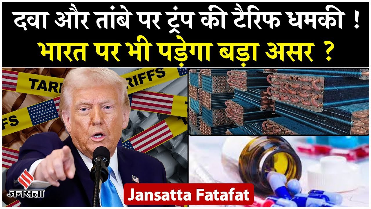 Donald Trump threatens to impose 200% tariff on foreign medicines and 50% tariff on copper ...