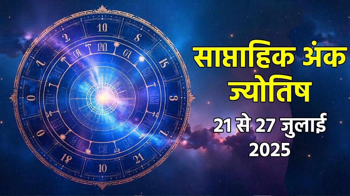 Weekly Numerology Predictions 21 To 27 July 2025। Saptahik Ank Jyotish 21 To 27 July 2025 ...