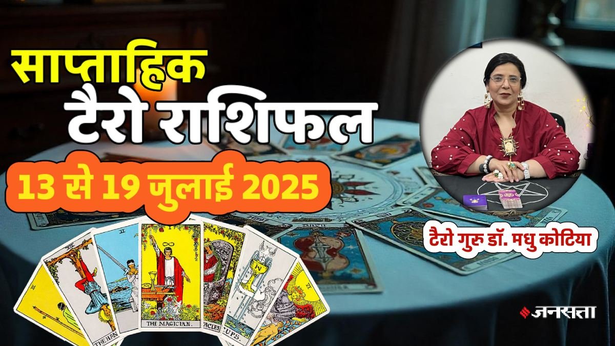 Weekly Tarot Reading 13 To 19 July 2025 | Tarot Weekly Horoscope 13 To 19 July 2025 । Tarot Card ...