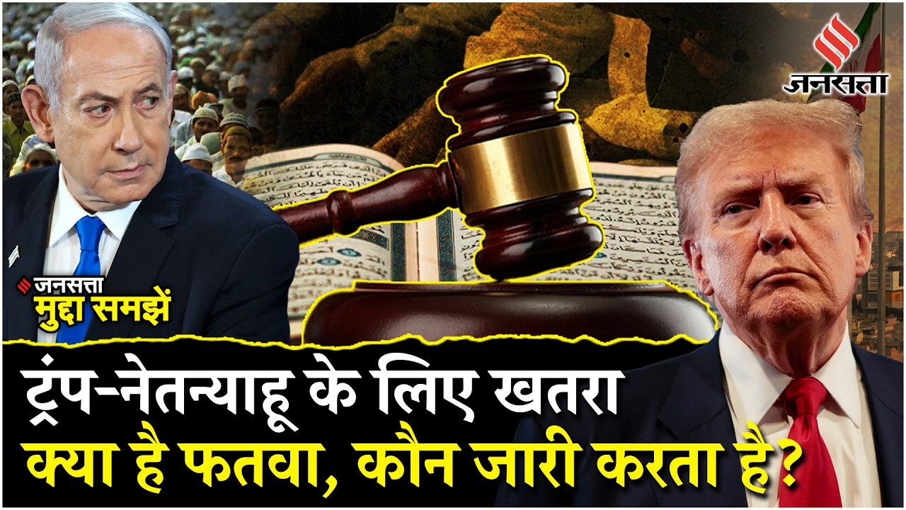 What is Fatwa, threat to Trump-Netanyahu? Know the whole story| Iran ...